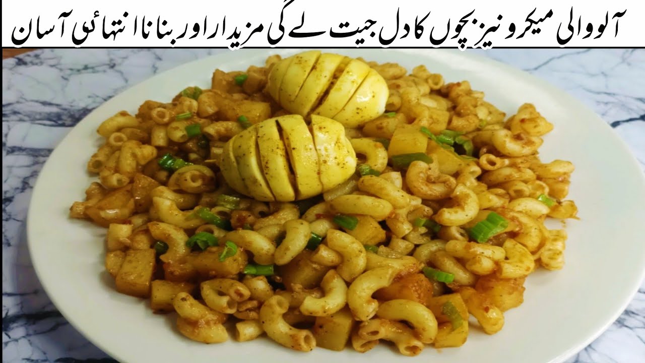 potato macronies recipe | aloo wali macronies | vegetable pasta recipe ...