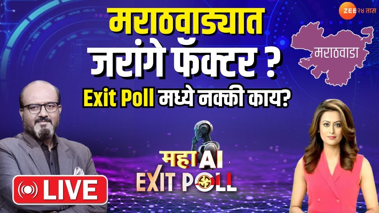 Maharashtra Maha Exit Poll 2024 By Zeenia | मराठवाड्यात जरांगे फॅक्टर ...