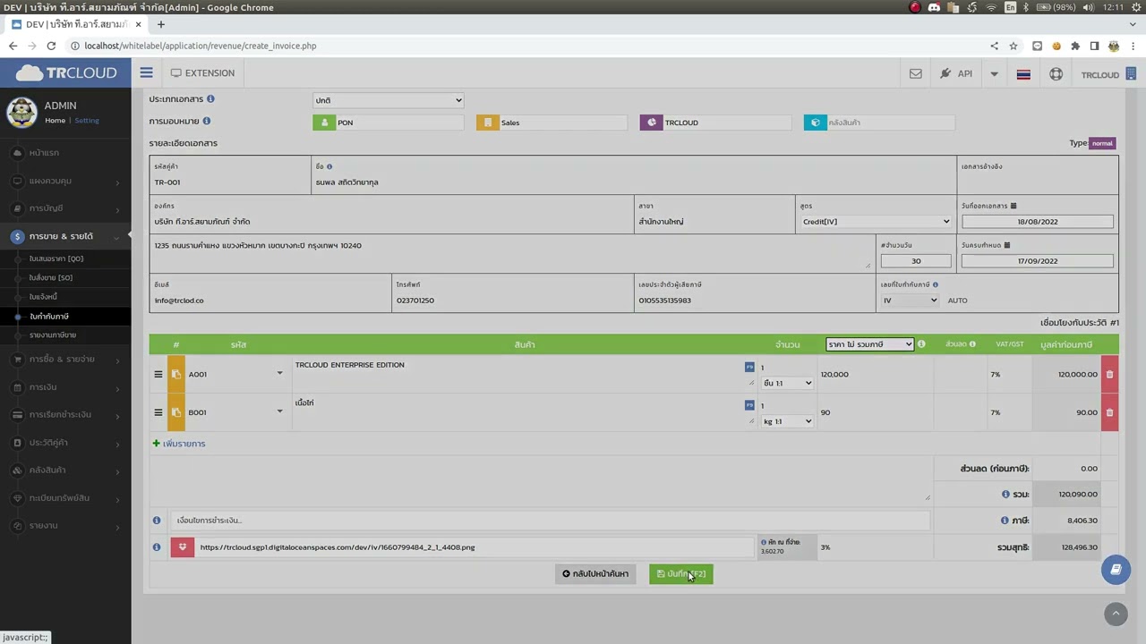 TRCLOUD: การสร้างใบกำกับภาษี - YouTube