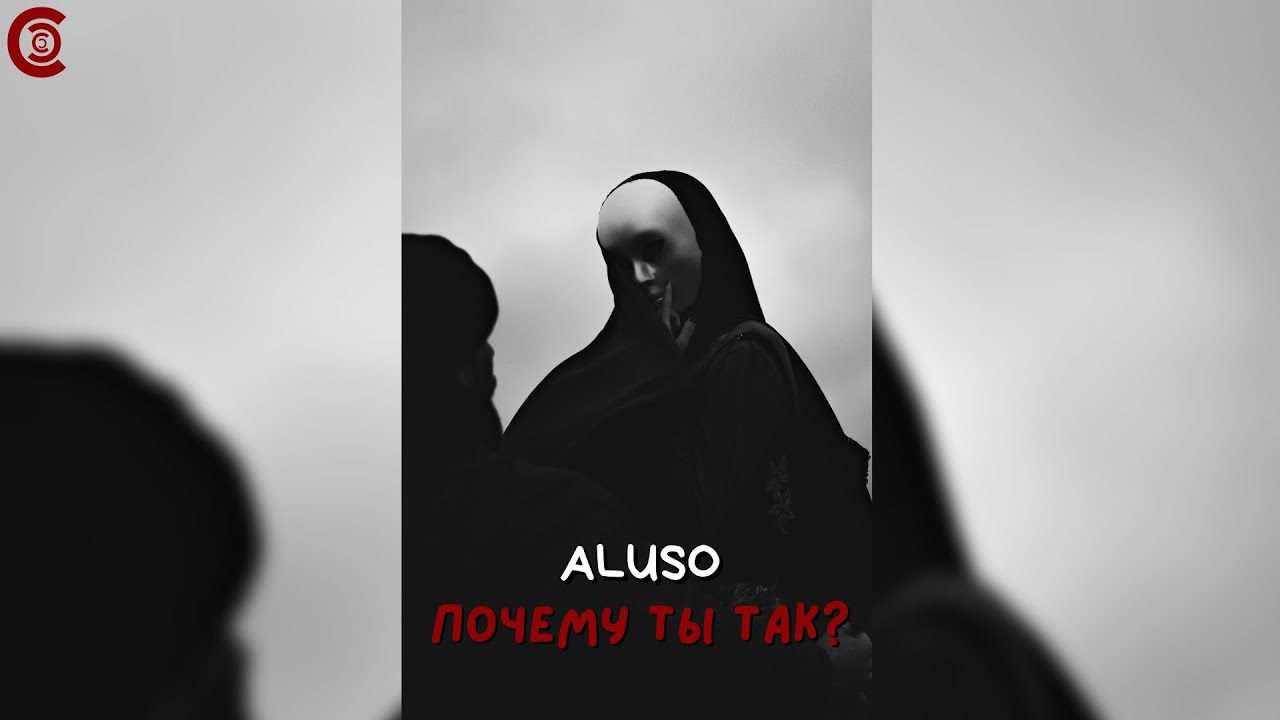 aluso - Почему ты так? - YouTube