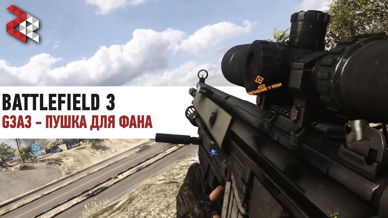 G3A3 - ЧИСТЫЙ ФАН | BATTLEFIELD 3 - YouTube