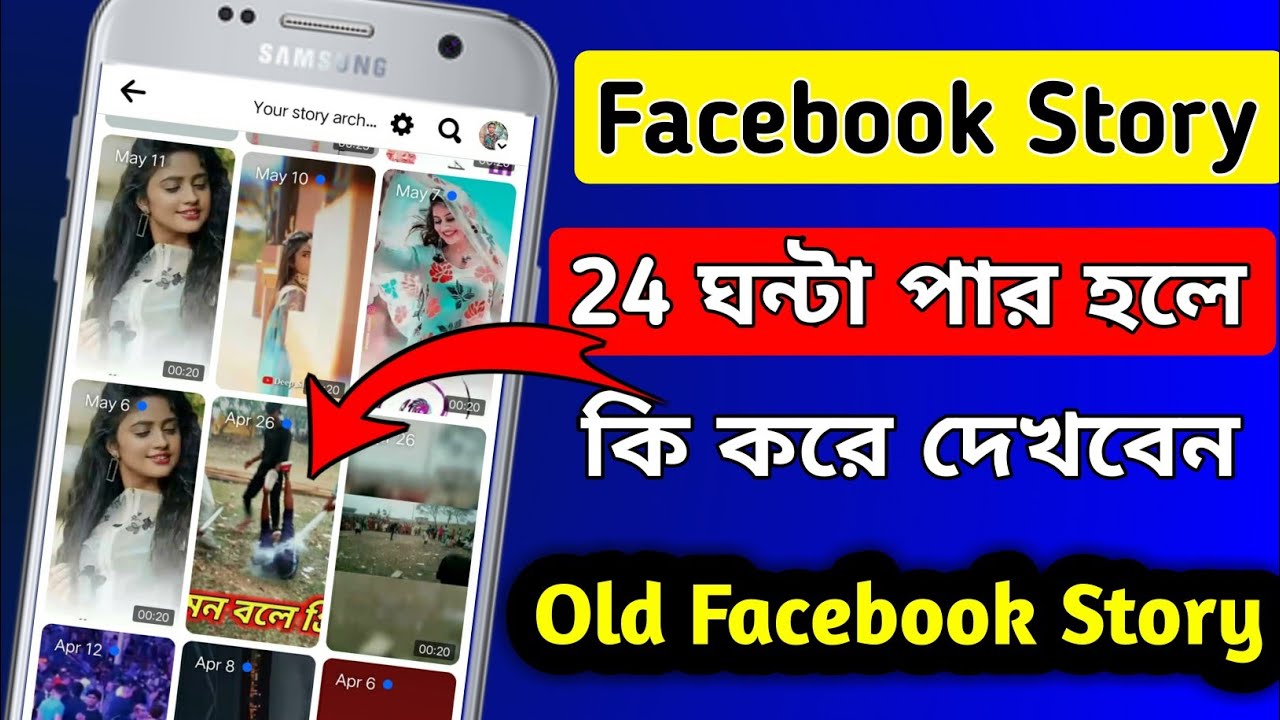 Facebook Old Story Kivabe Dekhbo || Facebook Old Status Check - YouTube