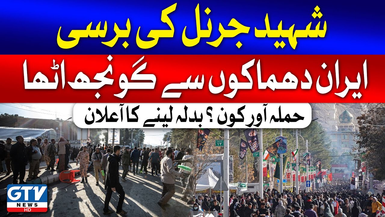 Blast In Kerman City Of Iran | 103 Martyred | Latest Updates | Breaking ...
