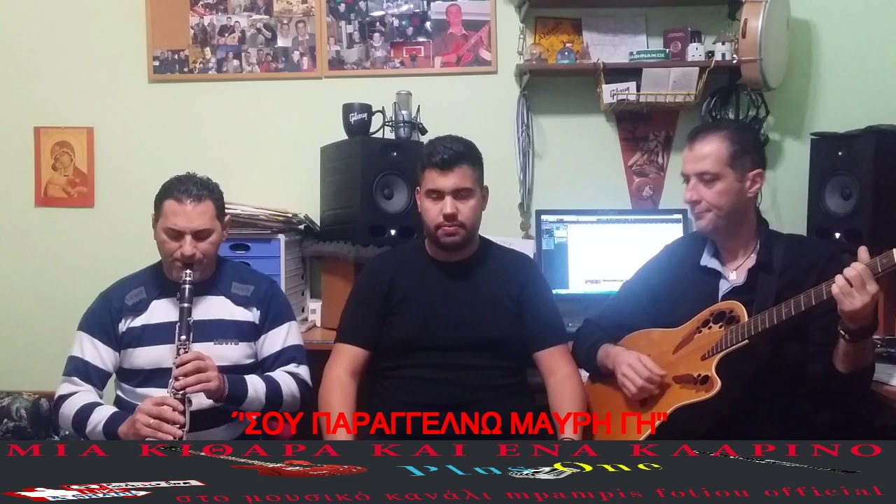 ''Μια Κιθαρα Και Ενα Κλαρινο Plus One''1oς.Κυκ.17η ΕΚΠ.Δημητρης Τζιμας ...