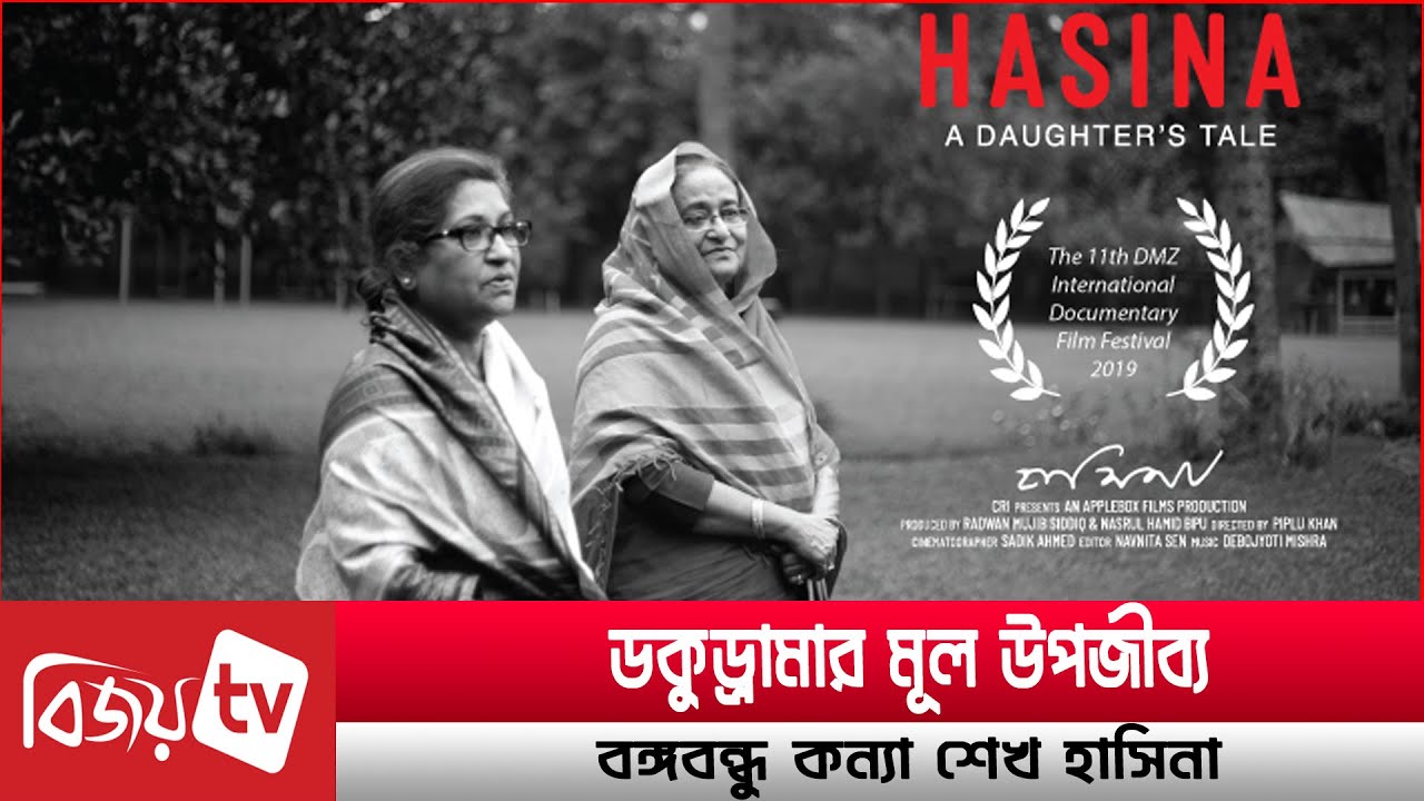 ওটিটি প্ল্যাটফর্মে ‘হাসিনা: এ ডটারস টেল’ । Hasina: A Daughter's Tale ...