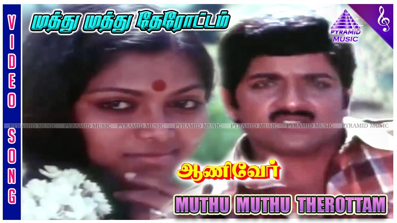 Aani Ver Movie Songs | Muthu Muthu Therottam Video Song | Sivakumar ...