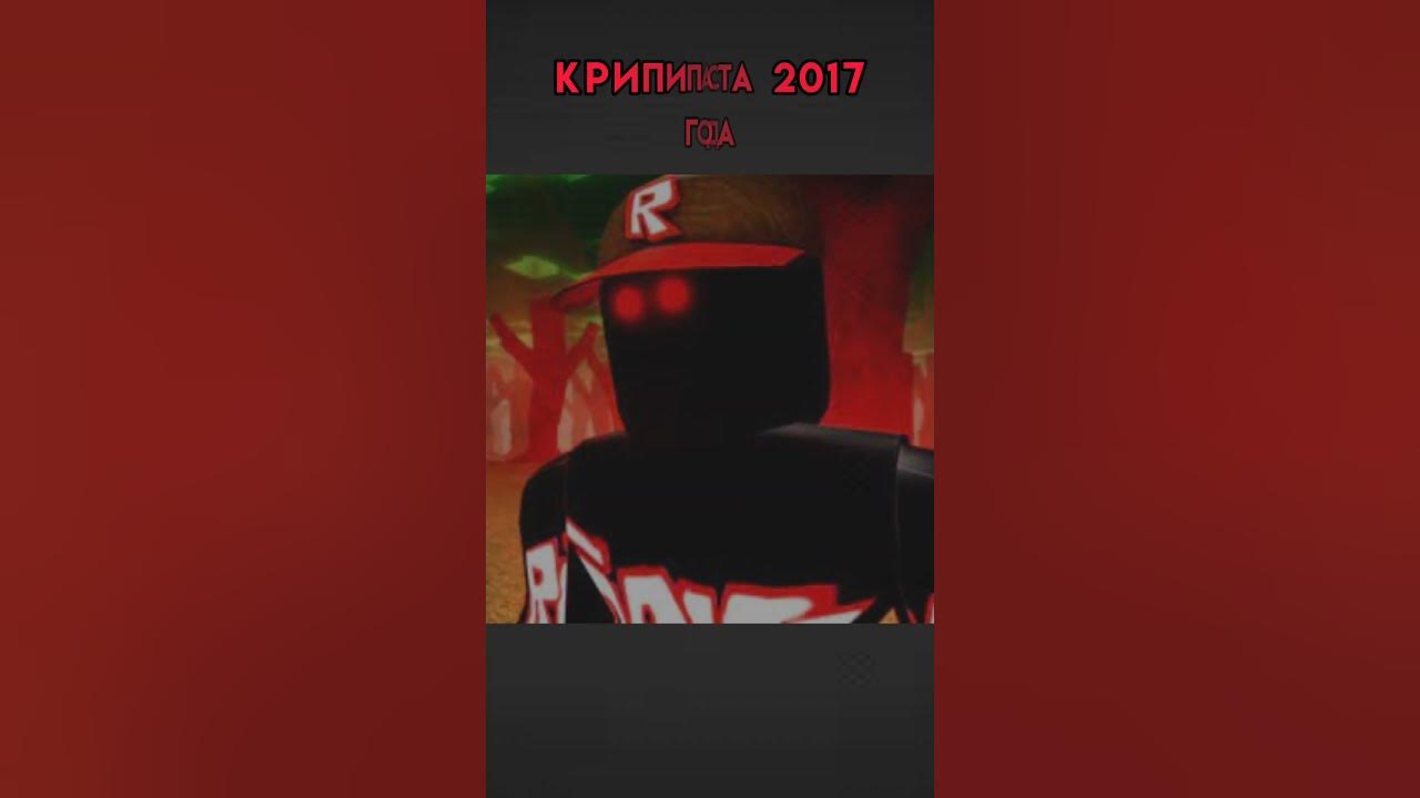 Самые СТРАШНЫЕ роблокс ИГРОКИ😣 роблокс Roblox Shorts актив рек