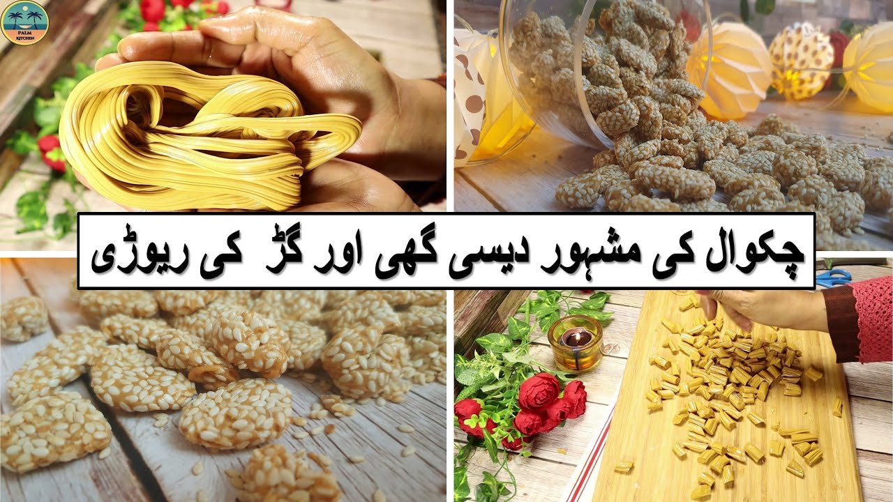 Pehlwan Ki Rewri | Famous Chakwal Pakistan ki Soghat | Asli Desi Ghee ...