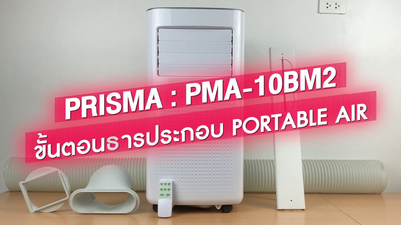 Prisma Portable Air Conditioner_ Model : PMA 10BM2 (10000BTU) - YouTube