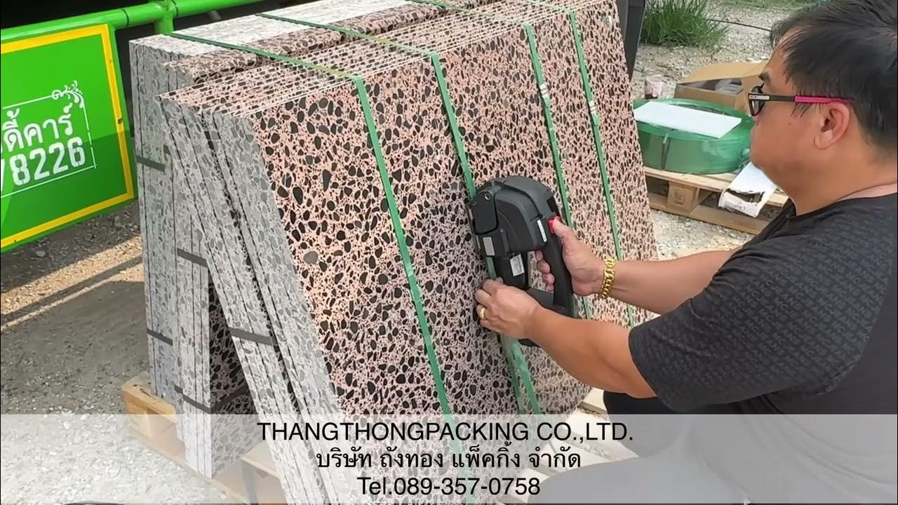 เครื่องรัดสายพลาสติกแรงดึงสูง แบบใช้แบตเตอรี่ Model.S31-16 - YouTube