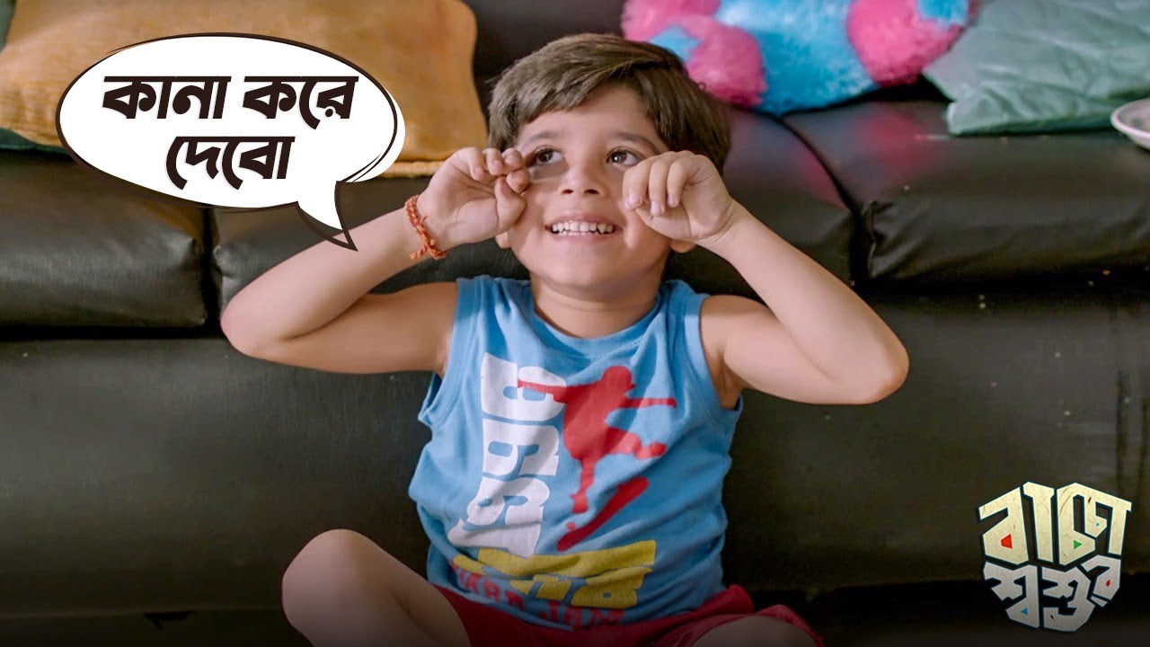 Baccha Shoshur - Movie Scene | Jeet | Koushani Mukherjee | Biswarup Biswas - YouTube