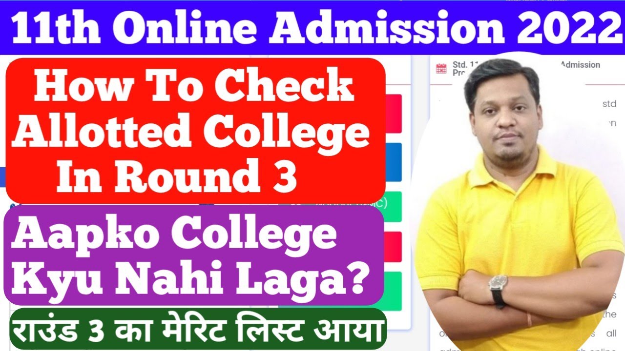 How To Check College Allotment In 3rd Round 11th Admission 2022 Janiye how-to-check-college-allotment-in-3rd-round-11th-admission-2022-janiye