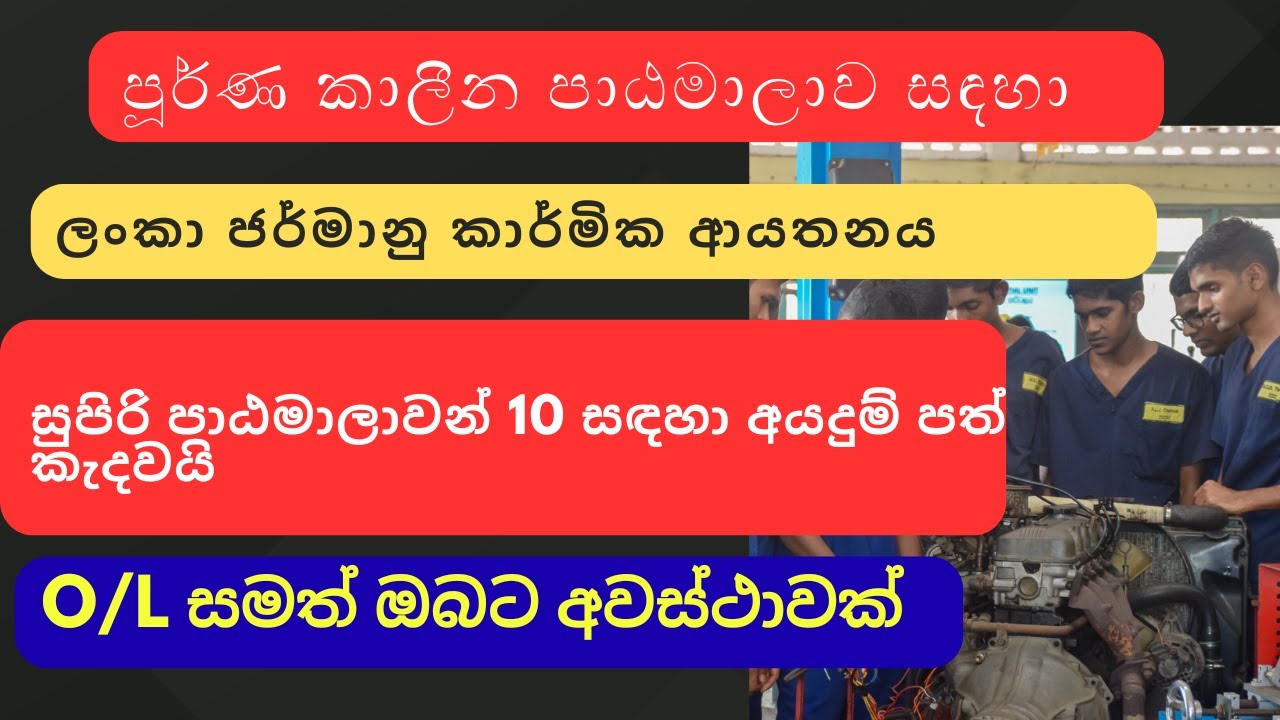 ජර්මන් ටෙක් සදහා බදවා ගැනීම් ආරම්භ වුණා : German Tec Courses 2025 | NVQ ...