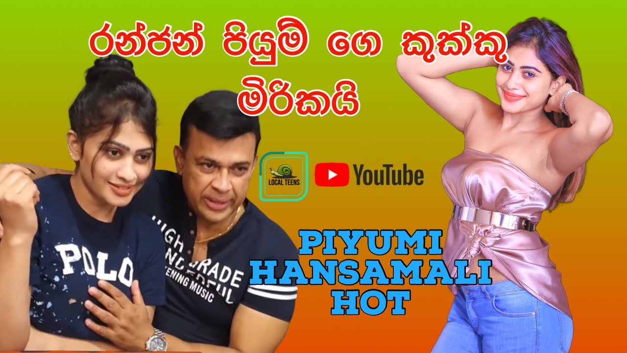 Ranja පියුමිගේ කුක්කු මිරිකයි. Piyumi Hansamali boobs pressed (Sri ...
