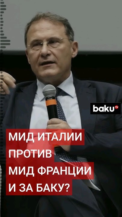МИД Италии раскритиковал МИД Франции из-за антиазербайджанского выпада ...