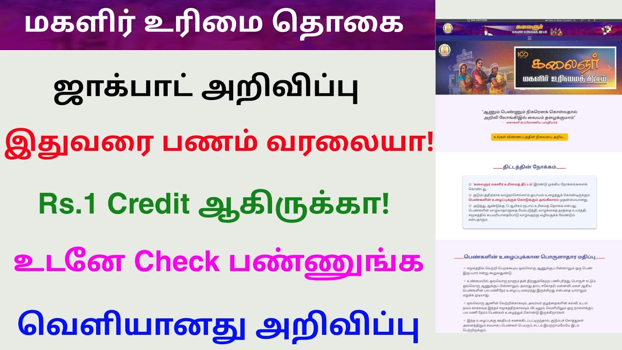 magalir urimai thittam rupees 1 credited tamilnadu | kmut scheme 1000 | Tricky world - YouTube