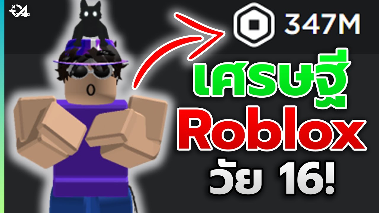 เด็กอายุ 16 ที่รวยจากการทำแมพใน Roblox ! (@haz3mn) - YouTube