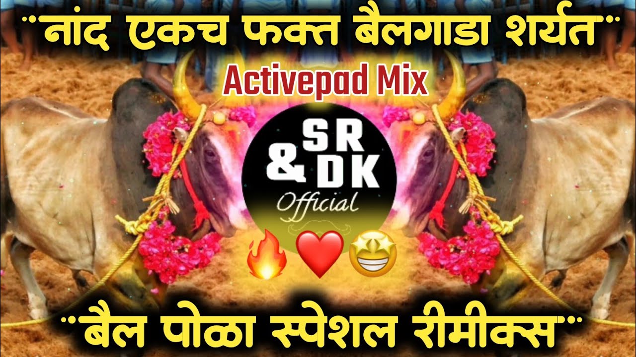 Nad Ekach Bailgada Sharyat DJ Song | Bailgada Sharyat Song | नाद एकच ...