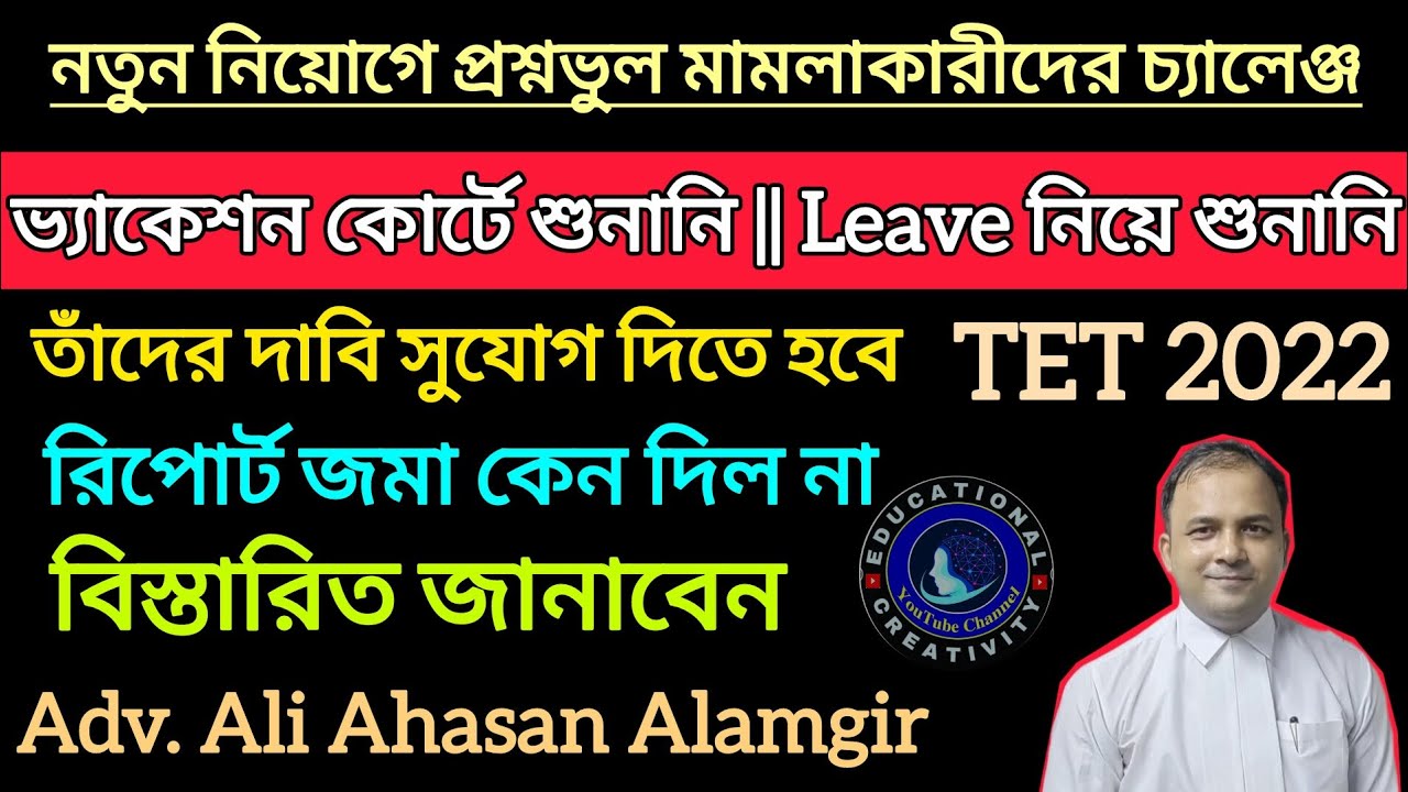 2025 প্রাথমিক নিয়োগ চ্যালেঞ্জ ভ্যাকেশন কোর্টে শুনানি ||Adv.Ali Ahasan ...
