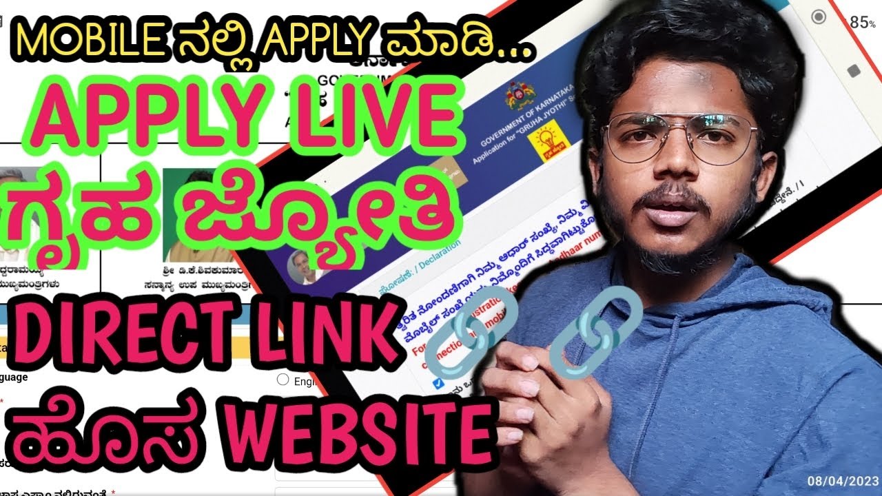 ಹೊಸ website direct link 🔗🔗 | Apply ಗೃಹ ಜ್ಯೋತಿ live | mobileನಲ್ಲೇ apply ...