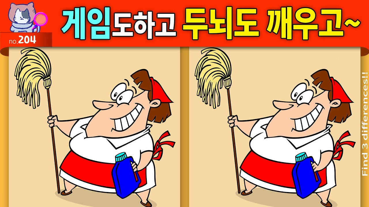 틀린그림찾기 다른그림찾기게임으로 당신의 두뇌를 깨우세요 즐기며 치매예방하기~find The Difference間違い探다른 그림 찾기숨은그림찾기 Youtube