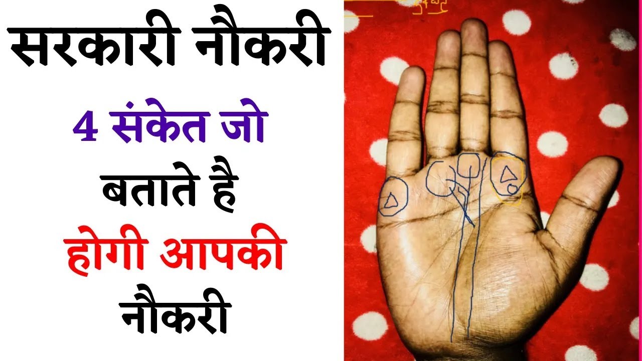 government jobs line in hand-palm reading for government job-palmistry ...