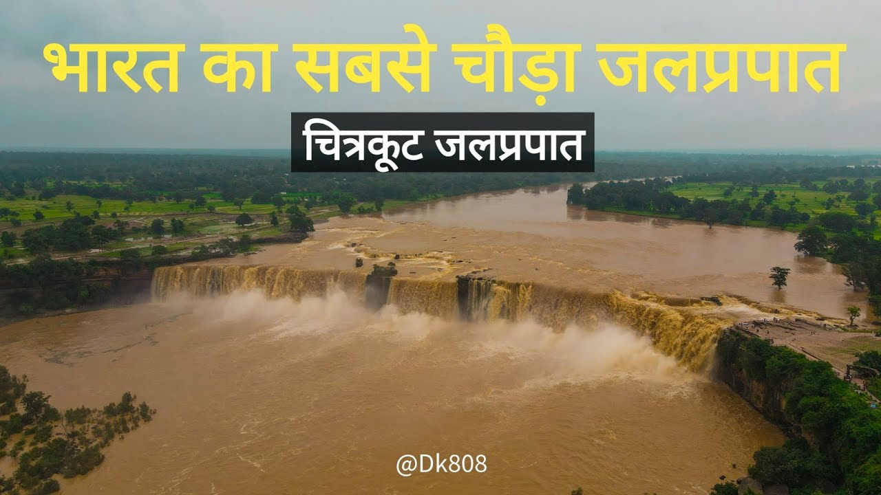 Chitrakoot Waterfall - Bastar Chhattisgarh - Dk808 - YouTube