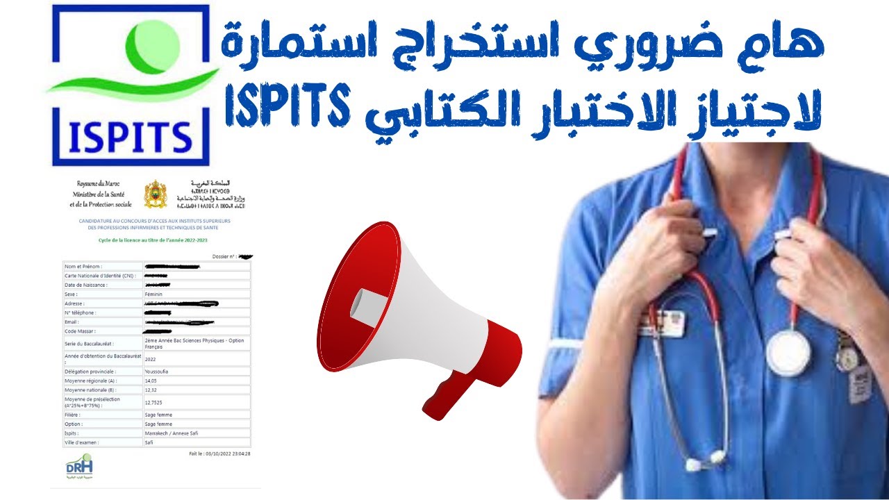 هام ضروري استخراج استمارة لاجتياز الاختبار الكتابي ISPITS - YouTube