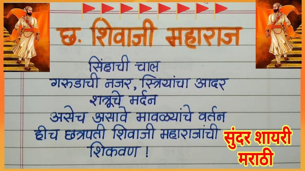 Shivaji Maharaj Marathi Quotes