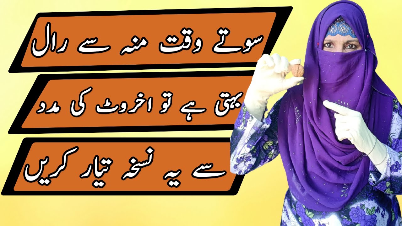 Why do we drool in our sleep Drooling Causes and Treatment - Mo Ki Raal ...