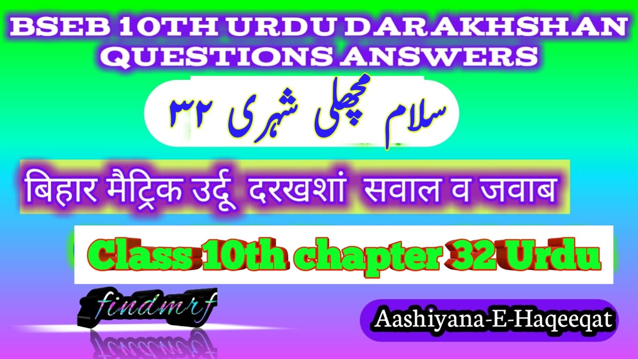 Bihar Board Class 10 Urdu Darakhshan Chapter 32 | Jamuna Ki Lahren ...