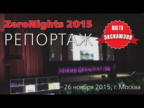 BIS TV — ZeroNights 2015 — Репортаж - YouTube