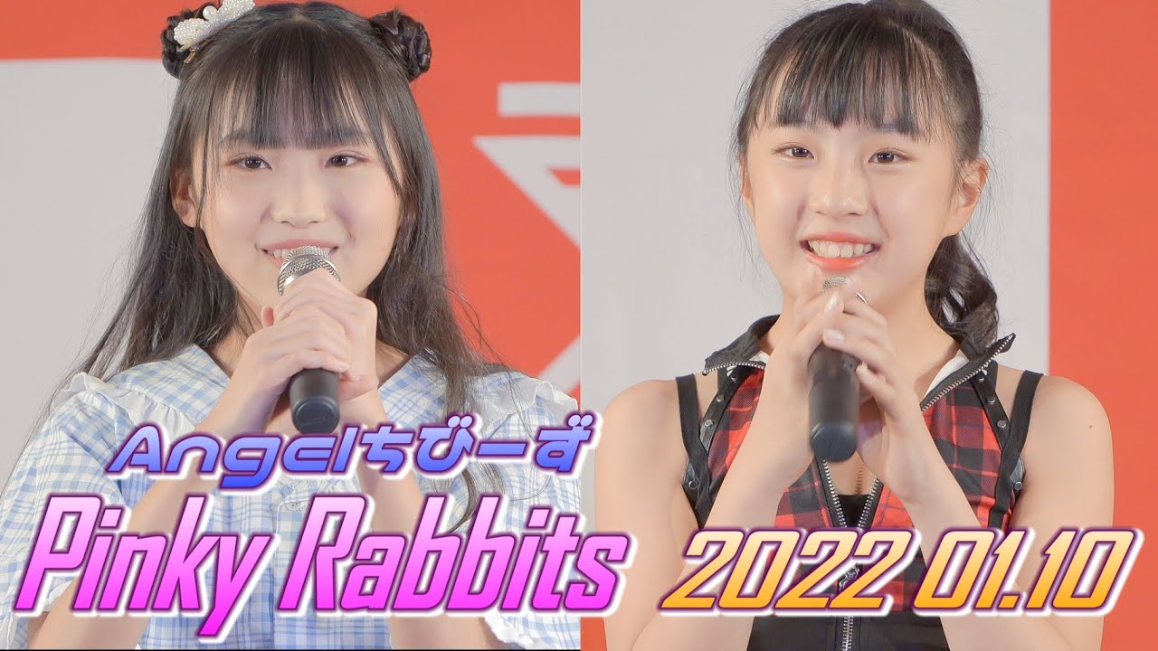 Pinky Rabbits 響野ユリア / 唯花》《響野レイナ / マリア》2022 1.10】東京アイドル劇場ソロSP『＝LOVE「君と私の ...