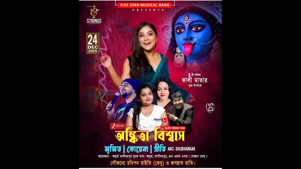 FIVE STAR MUSICAL BAND//-পরিচালনায়-অলুয়াঁ বংশীধরপুর যুবক সংঘ - YouTube