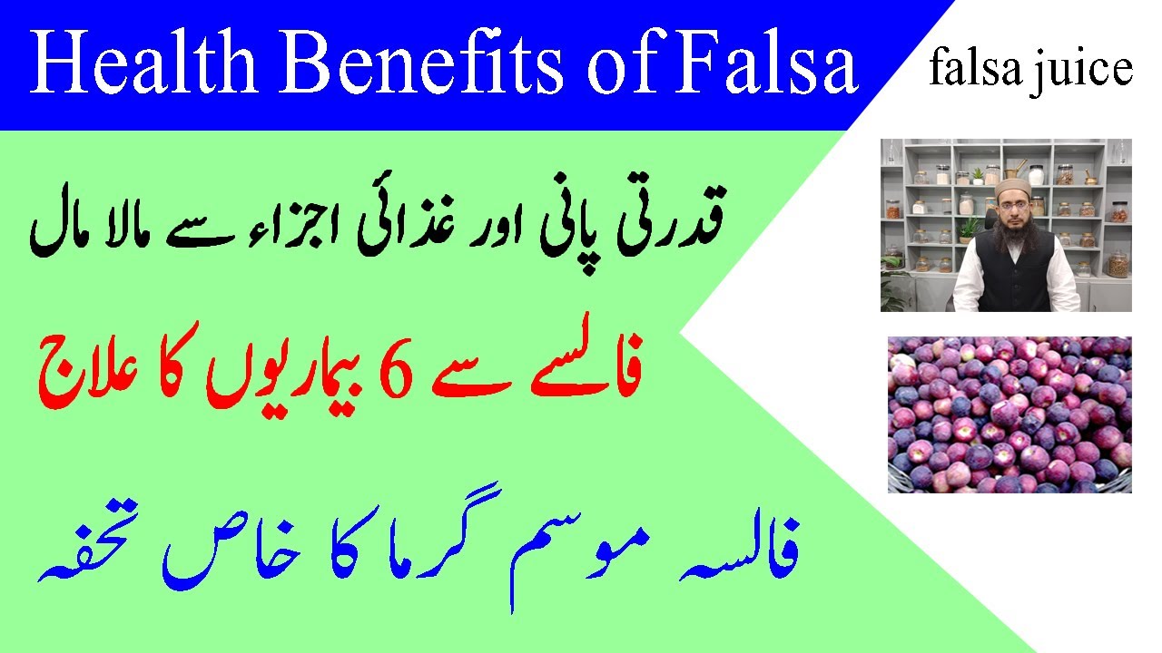 Falsa ke fayde | Falsa khane ke fayde | Falsa juice benefits |Falsa ...