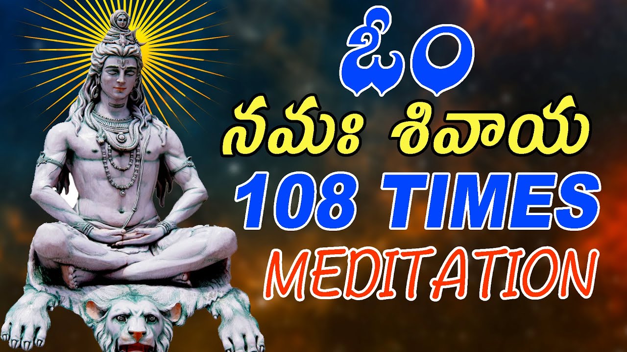 Om Namah Shivaya 108 Times | Lord Shiva Mantra | Lord Shiva Mantra For ...