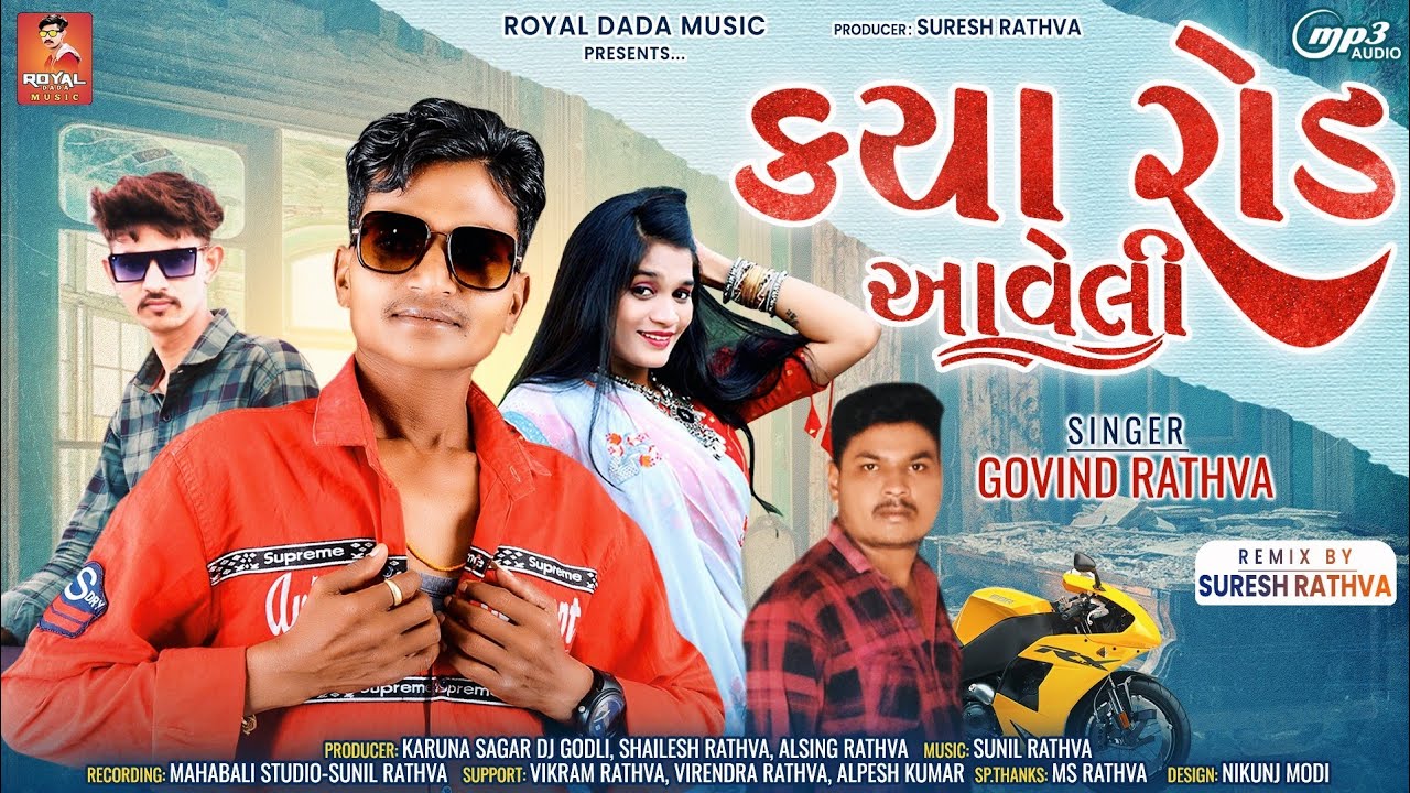 Govind Rathva || Kaya Rode Aaveli || કયા રોડે આવેલી || Govind Rathva ...