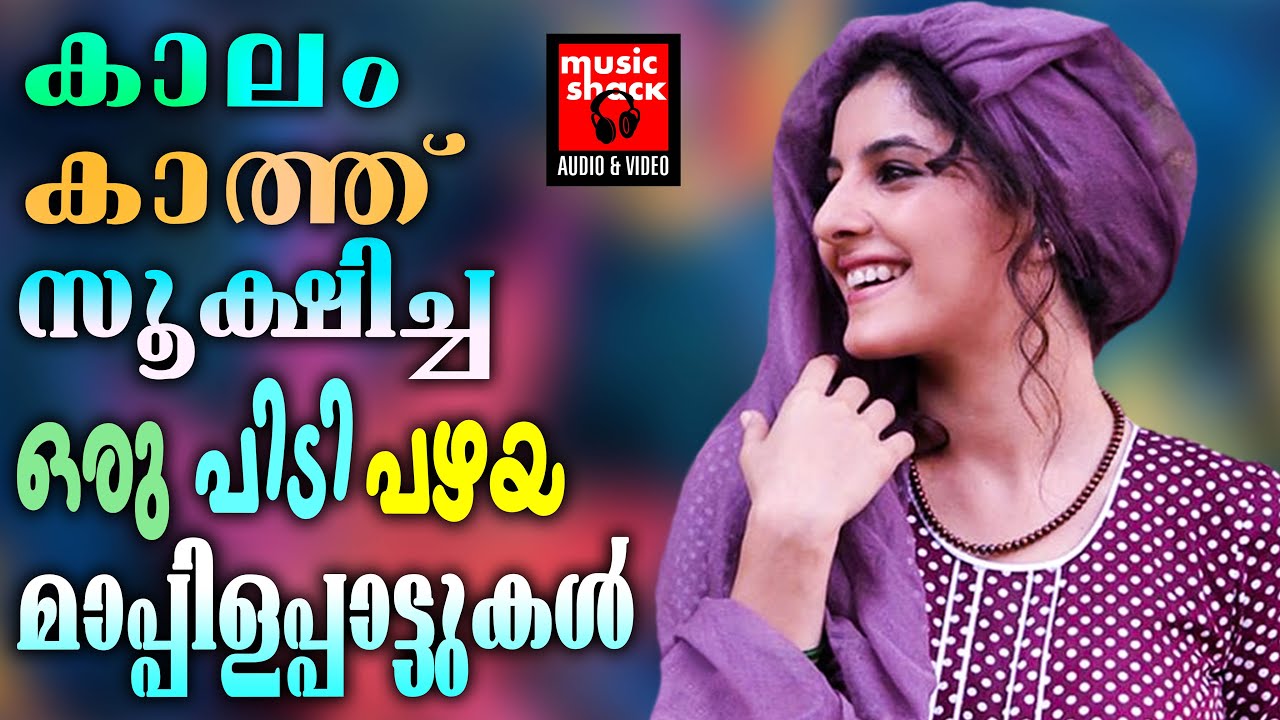 Old Mappilappattukal | Mappilapattukal | Mappila Pattukal Malayalam ...