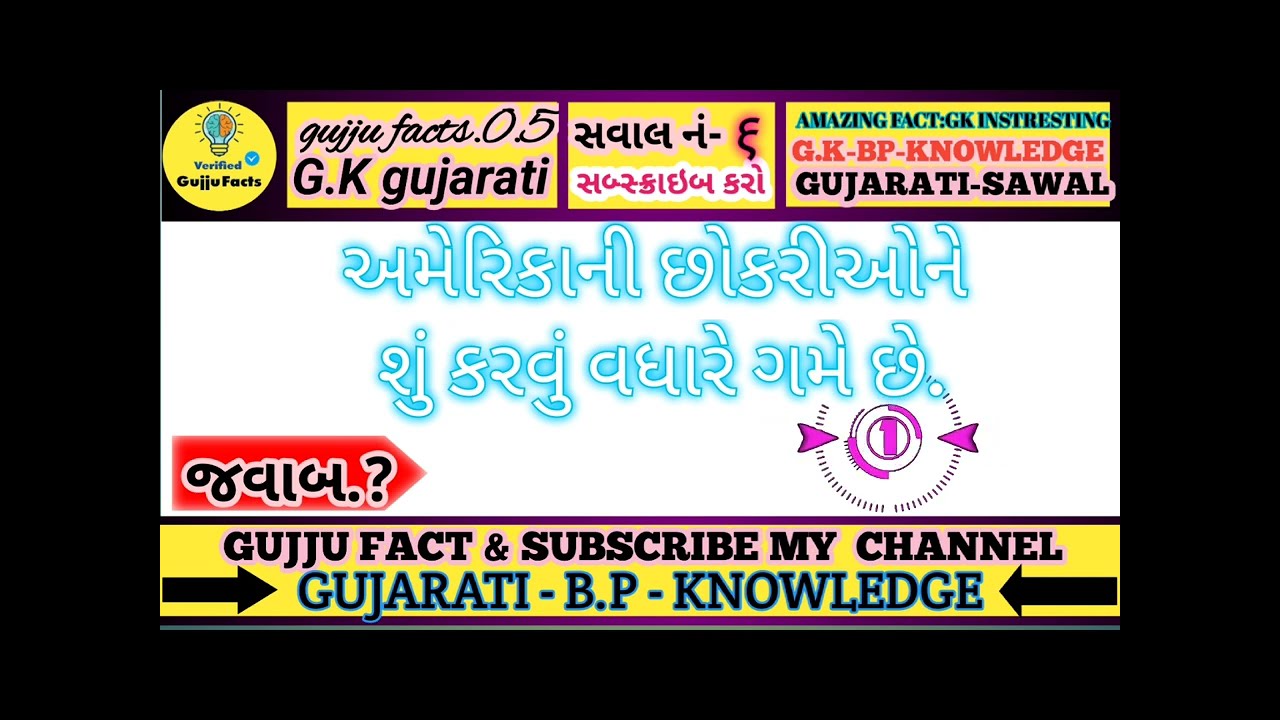 Amazing Facts 🤣 general knowledge 😜 gujarati bp question gk bp saval 💯 ...