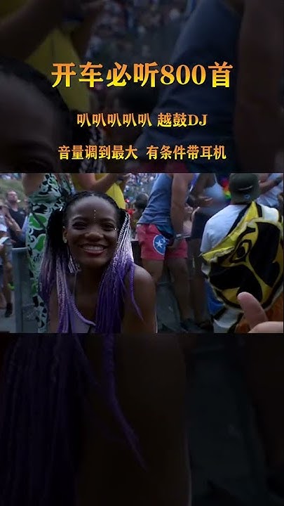 这首曲子歌词太魔性,节奏太上头了 嗨曲 舞曲 Dj 热门歌曲 蹦迪 音乐现场 Youtube