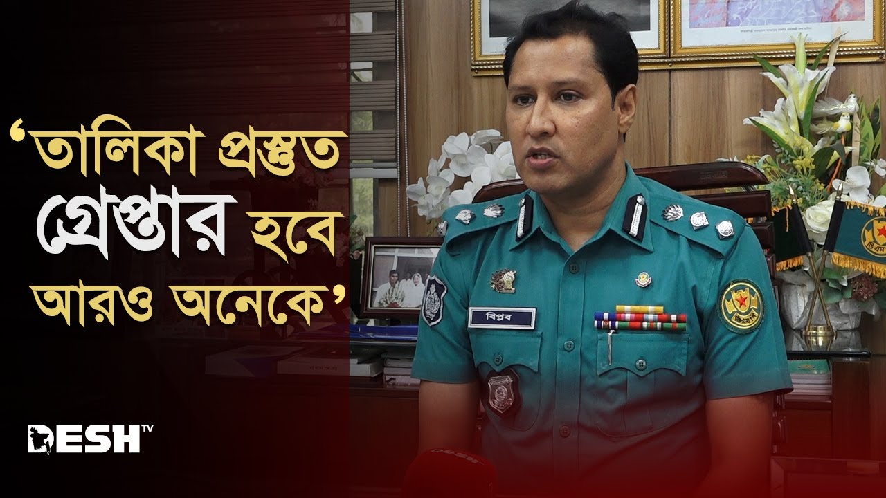 গ্রেপ্তার করা হবে আরও অনেককে, তালিকা প্রস্তুত: বিপ্লব কুমার সরকার ...