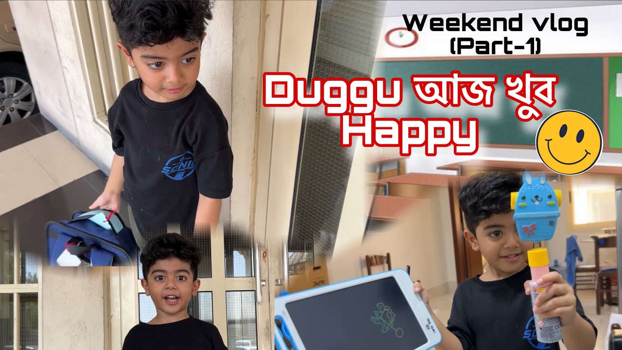 আজ নতুন বাড়ি থেকে Duggu স্কুলে গেলো॥দেখতে দেখতে Duggu কত বড়ো হয়ে ...
