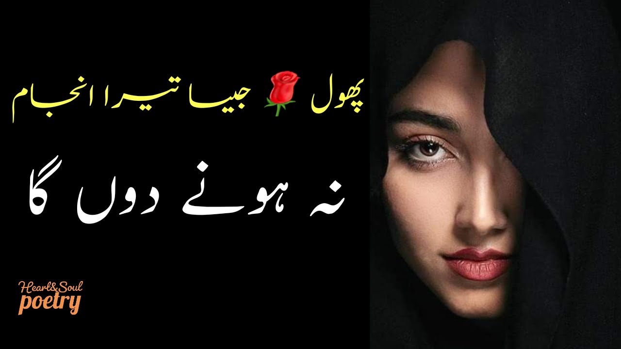 sham se pahle teri sham na hone dunga | heart and soul poetry | urdu ...