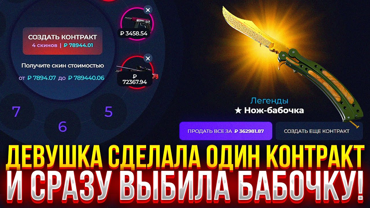 ДЕВУШКА ВЫБИЛА НОЖ БАБОЧКУ за ОДИН КОНТРАКТ на GIVEDROP! (CS2/КС2) - YouTube