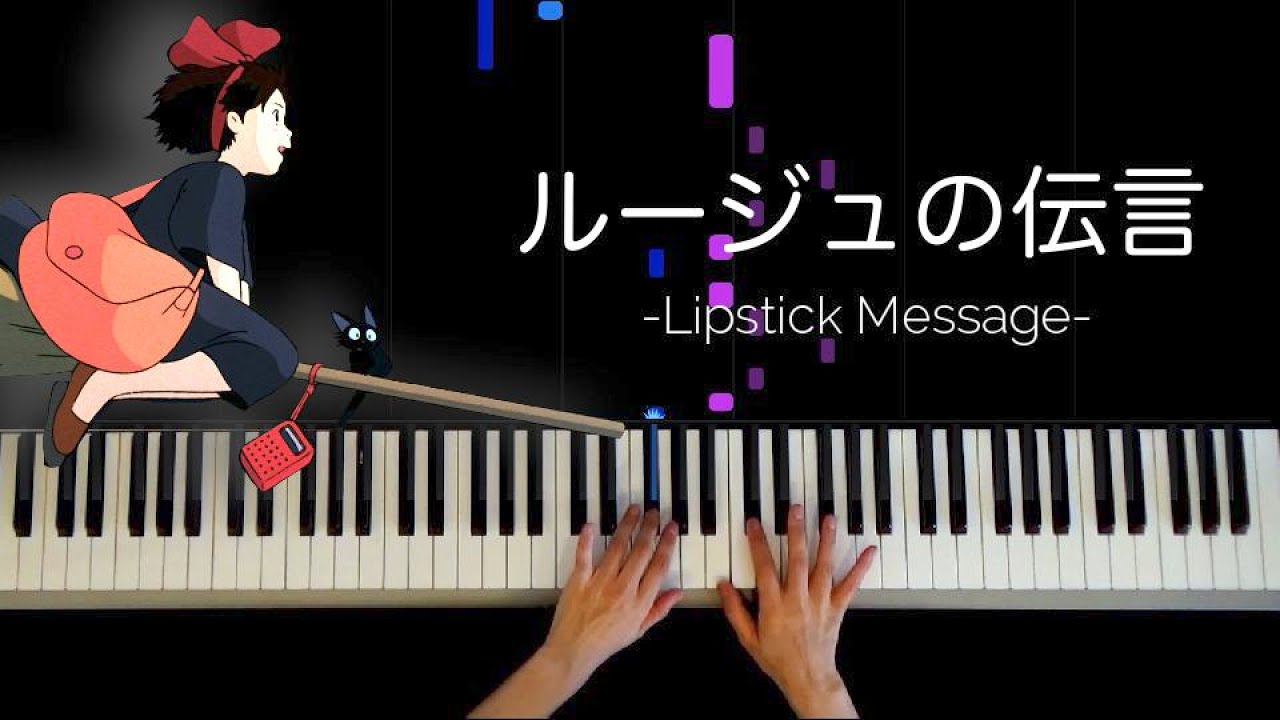 ルージュの伝言 Lipstick Message ~ 魔女の宅急便より~ / Piano : Makiko Hirohashi - YouTube
