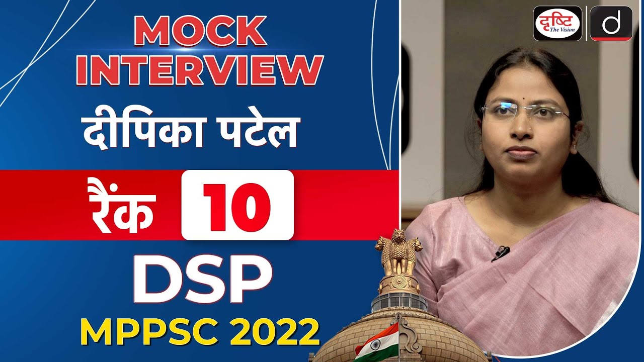 MPPSC 2022 Topper | Deepika Patel | DSP, Rank-10 | Mock Interview ...