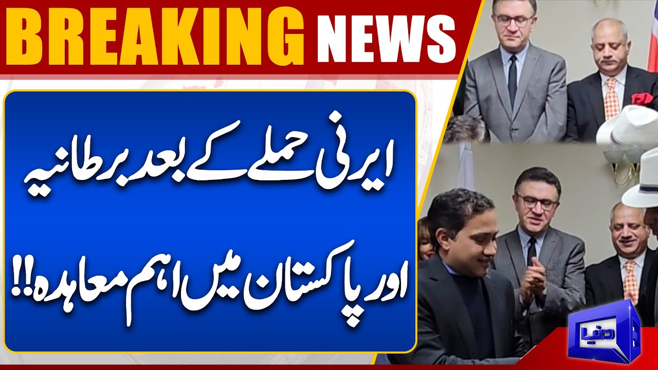 Important Agreement Between UK And Pakistan | Breaking News | Dunya ...