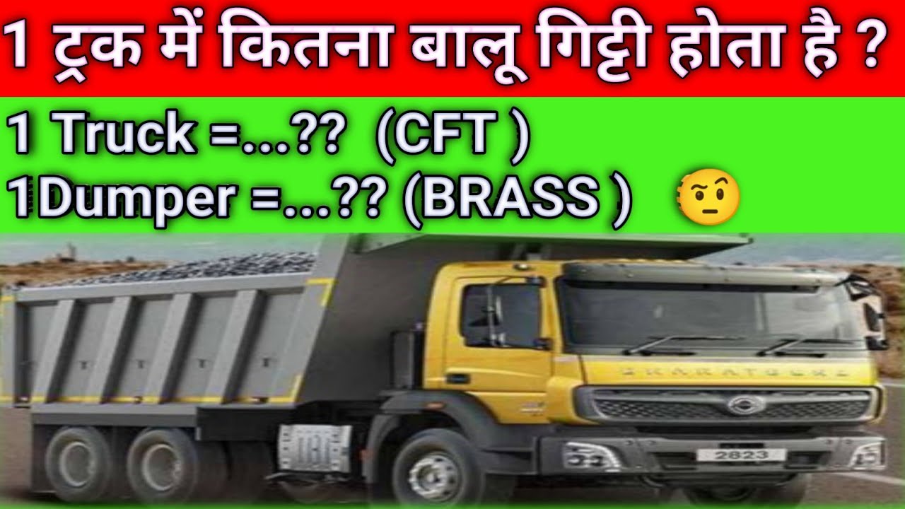 How To Measure Sand And Aggregate In 1 Dumper truck how-to-measure-sand-and-aggregate-in-1-dumper-truck