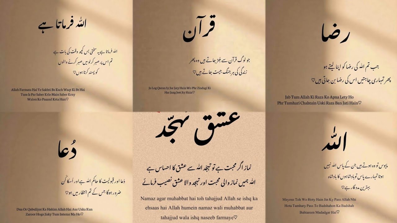 Islamic Urdu Poetry | Islamic Sad Urdu Poetry | Islamic Quotes | - YouTube