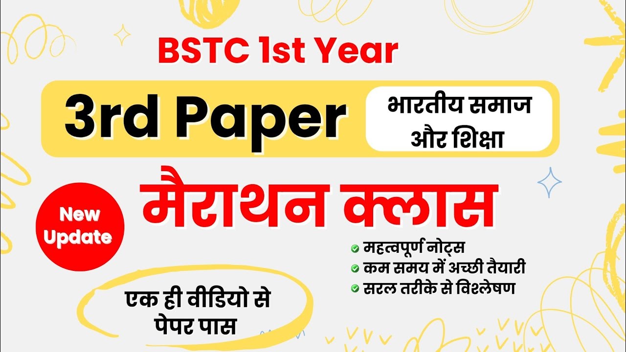 BSTC 1st Year : 3rd Paper - Bhartiya Samaj or Shiksha Complete in One ...